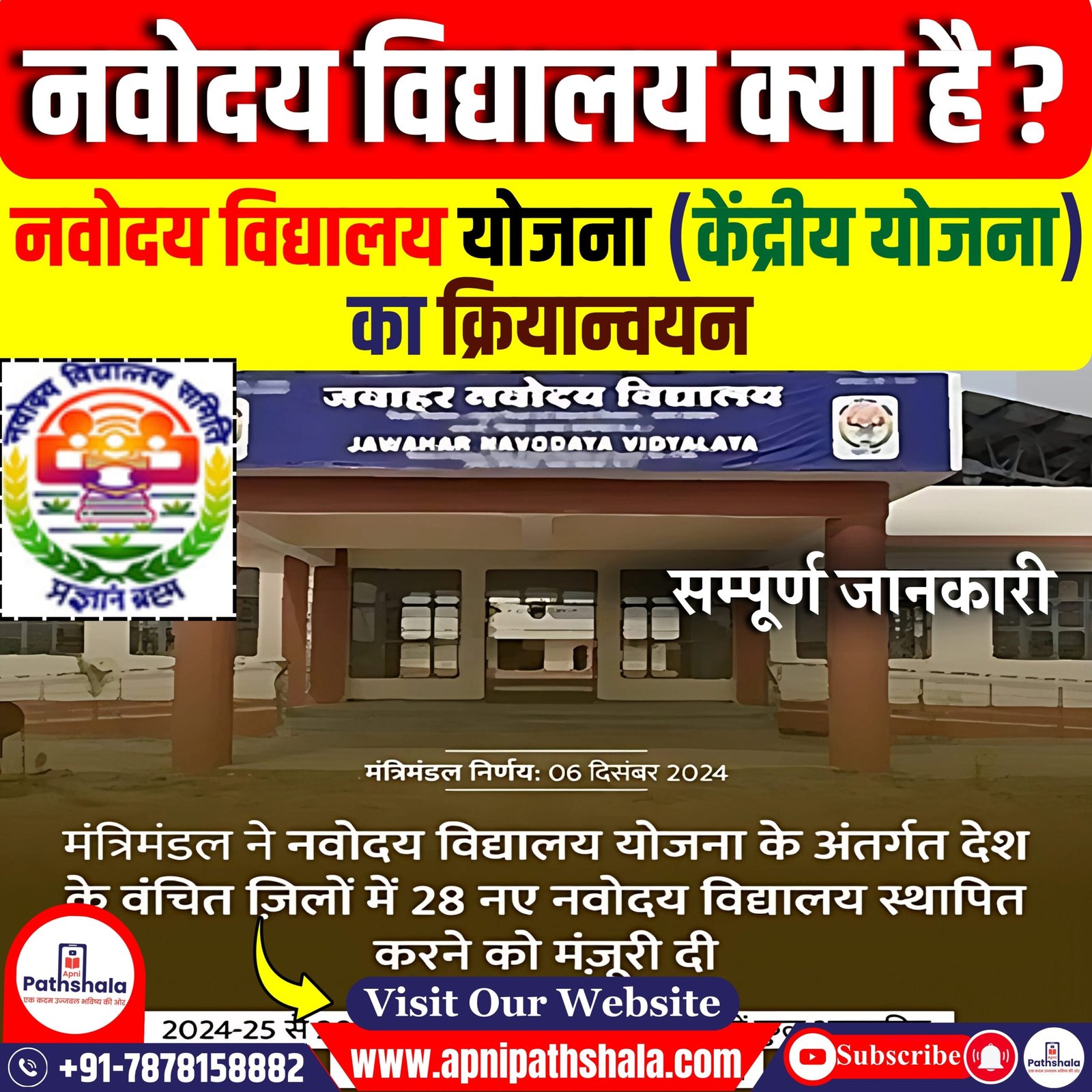 नवोदय विद्यालय - Apni Pathshala