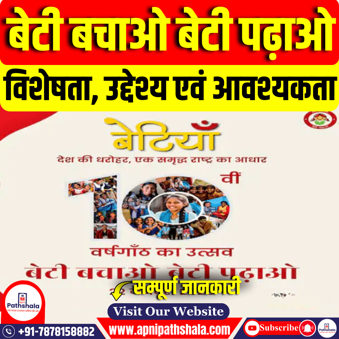 बेटी बचाओ बेटी पढ़ाओ योजना - Apni Pathshala