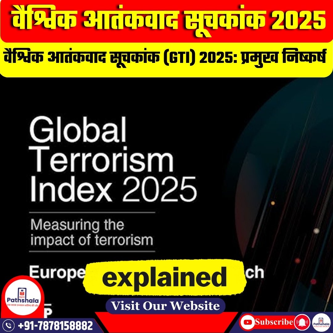 वैश्विक आतंकवाद सूचकांक 2025 - Apni Pathshala