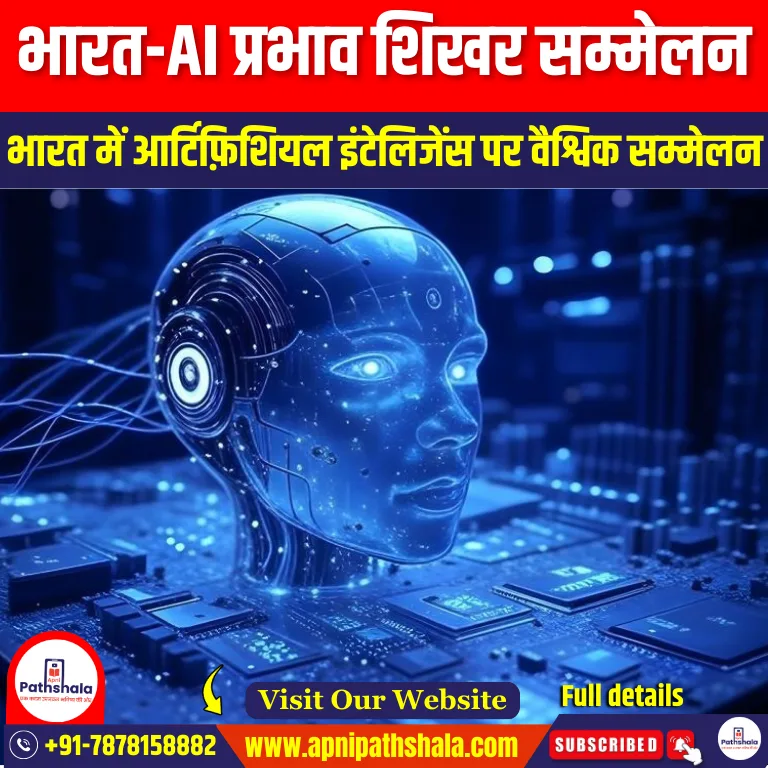 भारत-AI प्रभाव शिखर सम्मेलन (India-AI Impact Summit) | UPSC Preparation - Apni Pathshala